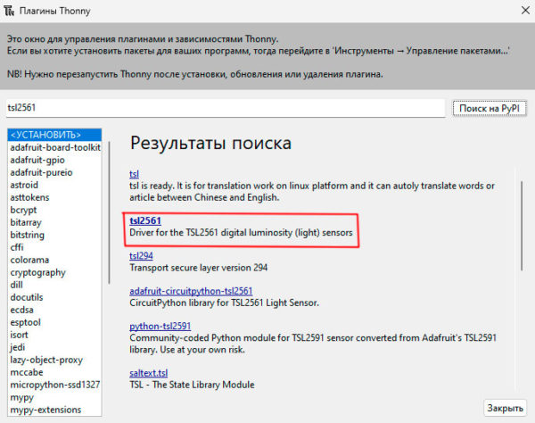 Подключение цифрового датчика освещенности Gy 2561 к Raspberry Pi Pico руководство и пример