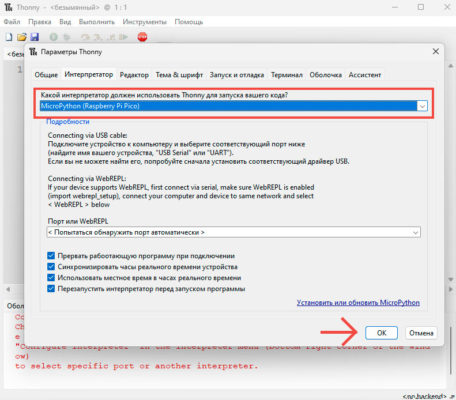 Программирование контроллера Raspberry Pi Pico с Thonny и MicroPython - блог