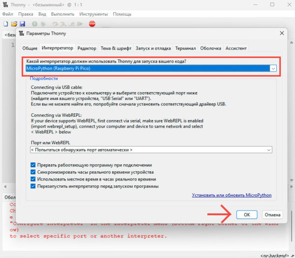 Программирование контроллера Raspberry Pi Pico с Thonny и Micropython блог